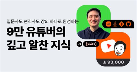 개발지식학과 척척박사 얄팍한 코딩사전 인프런 학습하기
