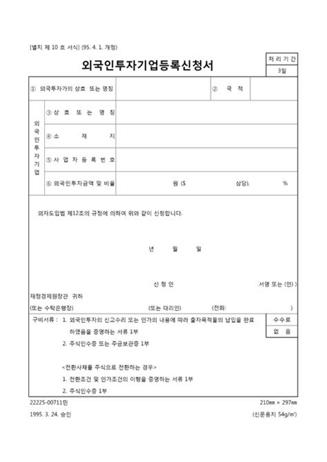 외국인투자기업등록신청서 다운로드 무제한 이용가능 맞춤제작서비스제공 중소기업용 쉬운 관리프로그램칼퇴근