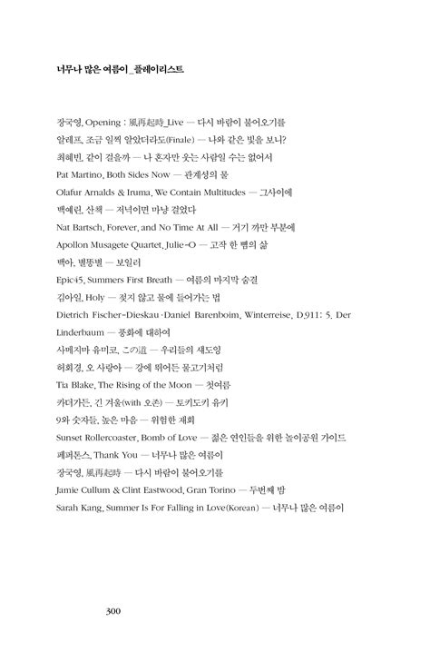 알라딘 미리보기 너무나 많은 여름이