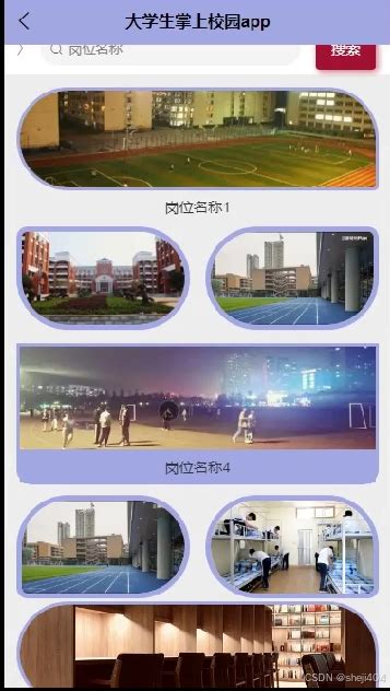 基于ssmvue大学生掌上校园app开题报告程序论文java Csdn博客