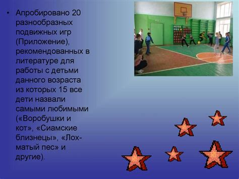 Использование игровых технологий на уроках физической культуры презентация онлайн