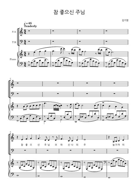 참 좋으신 주님 김기영 참좋으신주님 C Key Sheet Music For Piano Synthesizer Piano Four Hand