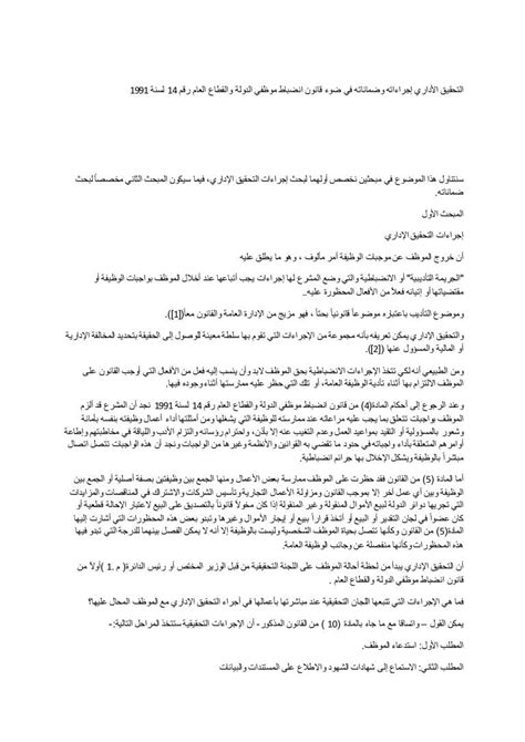 محضر تحقيق مع موظف كونتنت