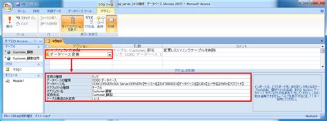 【access】vbaを使わずにマクロでリンクテーブルの変更変換
