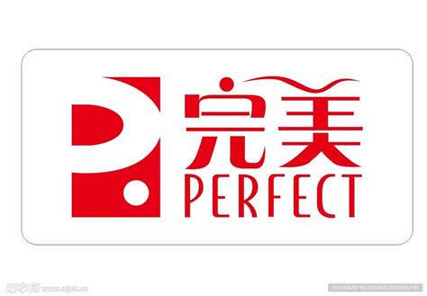 完美标志设计图logo设计广告设计设计图库昵图网
