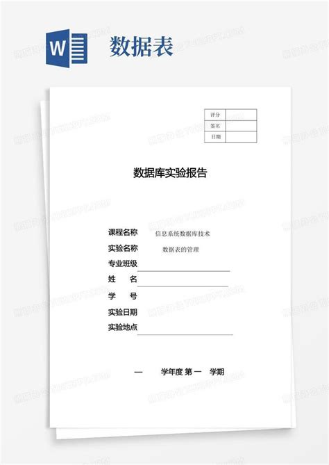 Sqlserver实验报告—数据库和表的创建word模板下载编号qdpneaaz熊猫办公