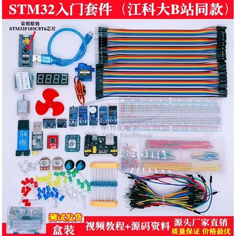 【可開統編發票】stm32開發板入門套件 stm32f103c8t6最小系統板 科協江科大b站 蝦皮購物
