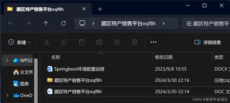 【附源码】计算机毕业设计藏区特产销售平台（javaspringbootmysqlmybatis论文 Csdn博客