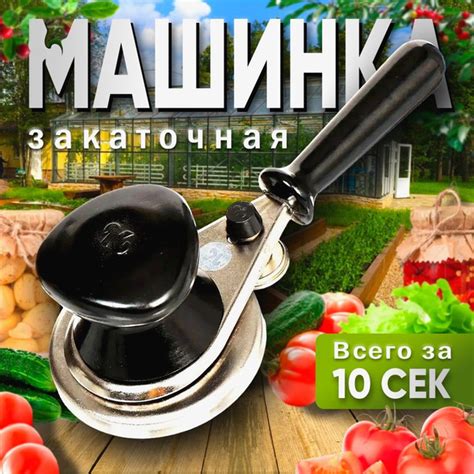 Закаточная машинка для банок полуавтомат; Закатка для банок - купить с ...