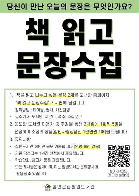함안군립 칠원도서관 온라인 독서프로그램 ‘책 읽고 문장수집 2분기 운영