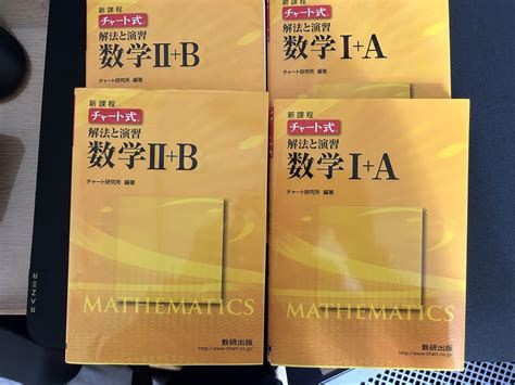 チャート式 解法と演習 数学1 A 2 B（黄色本） メルカリ
