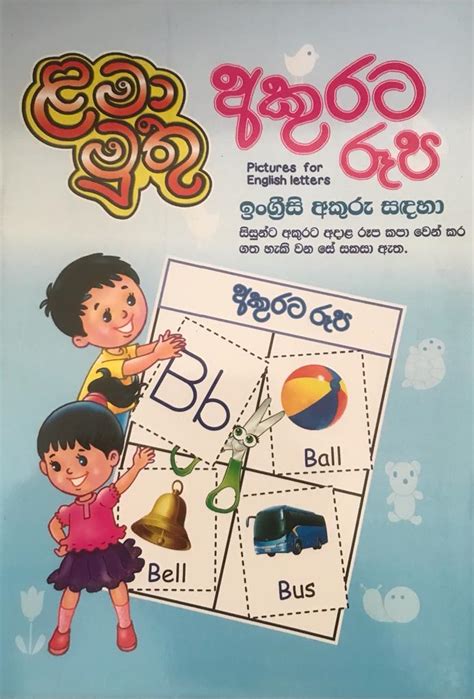 Pre School අකුරට රූප Pictures For English Letter Lama Muthu