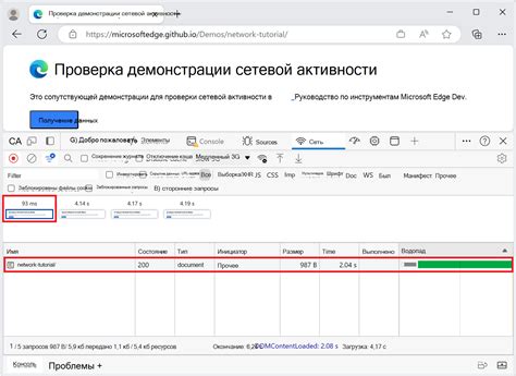 Проверка сетевой активности Microsoft Edge Developer Documentation Microsoft Learn