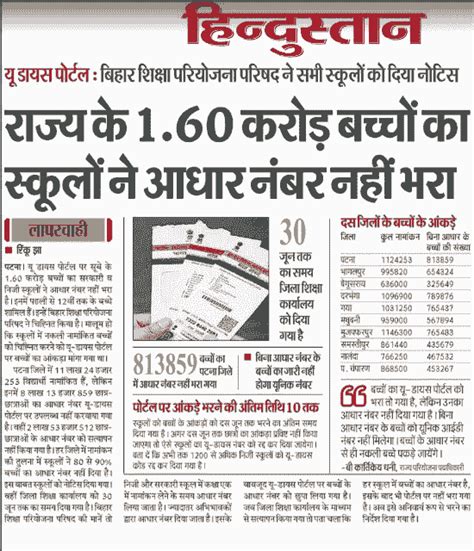 U Dise Portal New Update बिहार के 1 60 करोड़ विद्यार्थियो का आधार नंबर U Dise Portal पर रजिस्टर