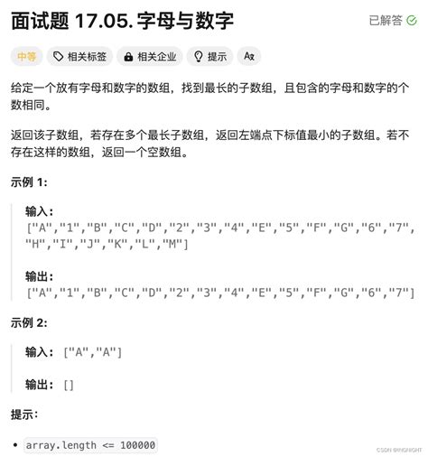 面试题 1705 字母与数字 Csdn博客