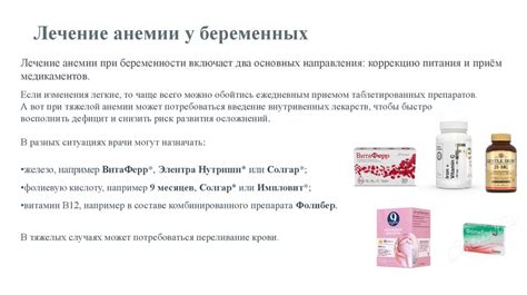 Анемия при беременности презентация онлайн