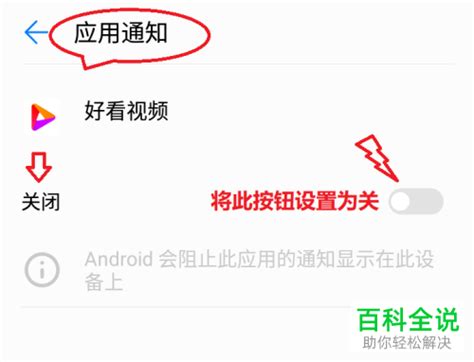 安卓手机中如何开启app的通知推送 【百科全说】