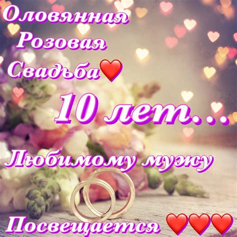 10 Лет свадьбы - подборка открыток