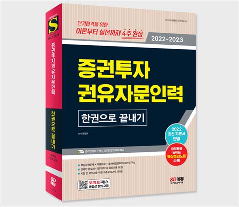 증권투자권유자문인력 한권으로 끝내기 2022~2023 네이버 포스트