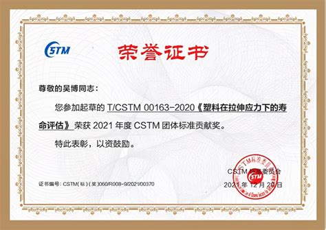国高材总经理参编团标喜获2021年度“cstm团体标准贡献奖” 知乎