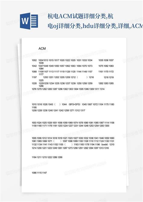 杭电acm试题详细分类 杭电oj详细分类 hdu详细分类 详细 acm docword模板下载 编号laxjkbpd 熊猫办公