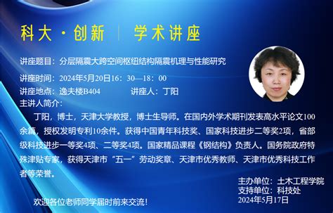 土木工程学院名师名家讲坛系列讲座二十二——分层隔震大跨空间枢纽结构隔震机理与性能研究 内蒙古科技大学土木工程学院