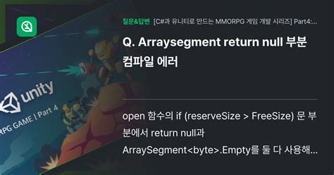 Arraysegment Return Null 부분 컴파일 에러 인프런 커뮤니티 질문and답변