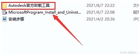Autodesk卸载,轻松告别繁琐!autodesk Uninstall Tool Csdn博客 Autodesk卸载,轻松告别繁琐!autodesk Uninstall Tool Csdn博客