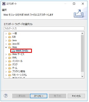 Eclipseでwarファイルを作成しTomcatにデプロイ ITSakura