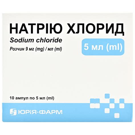 Чесні відгуки про Натрію хлорид розчин для ін'єкцій, 9 мг/мл, 5 мл в ...