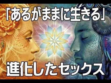 進化したセックス YouTube