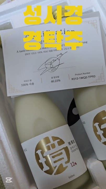 성시경 경탁주 맛은 크리미하고 별루 Youtube