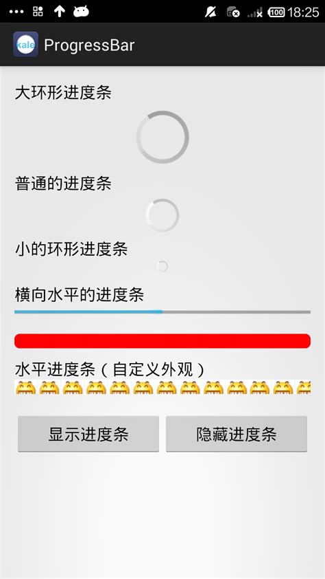 progressbar学习笔记，自定义横向进度条的样式（包含actionbar上面的进度条） developer kale 博客园