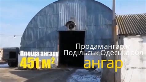 Продам ангар м Подільськ Одеська обл Youtube