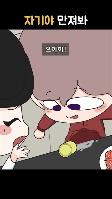 김탱 인스타툰 • 커플툰 사실 뱃살 밖에 없으면서 여자친구 커플 남자친구 여친 남친 연애 인스타툰 커플툰 연애툰 만화 럽스타그램 커플