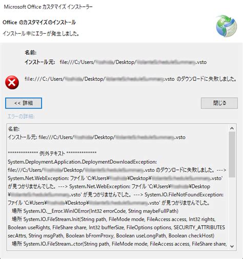 Excel Vstoアプリが使えなくなった Muchbow