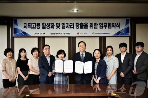 인천 중구 고용창출 위해 인적자원개발위원회와 맞손 뉴스1