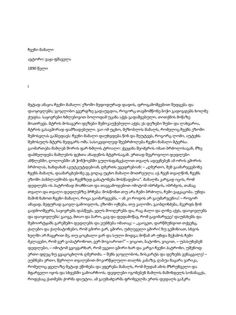 ჩვენი მამალი 1890 Pdf