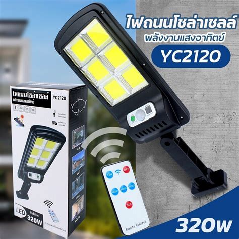ไฟถนนโซล่าเซลล์ ไฟสปอตไลท์ ไฟled ไฟโซล่าเซลล์ โคมไฟถนน กันน้ำ รุ่นyc2120 Solar 320w Led K3