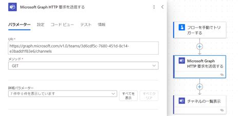 Power Automate クラウド フローで Graph Api をよびだす 株式会社イルミネート・ジャパン