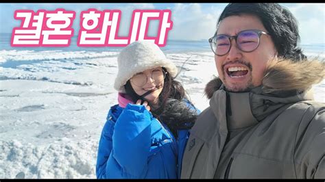 드디어 결혼 합니다 Youtube