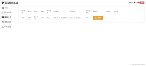 基于springboot Vue的医院管理系统的设计与实现（项目论文）基于springbootvue的社区医院管理服务系统的设计与