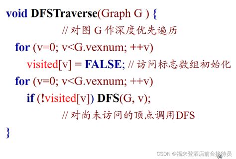 【数据结构】第七章 图的遍历，深度优先遍历和广度优先遍历（上海理工大学）7 2 图深度优先遍历 Csdn博客