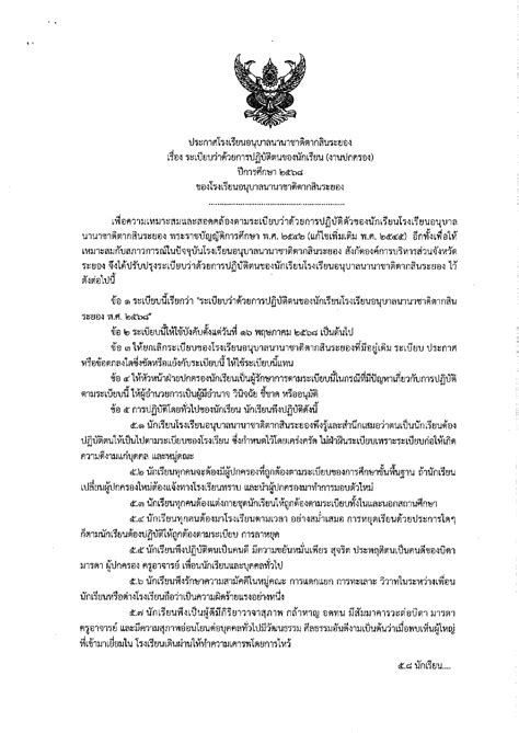 📣📣ประกาศโรงเรียนอนุบาลน โรงเรียนอนุบาลนานาชาติตากสินระยอง Facebook