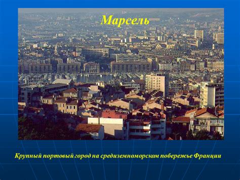 Презентация Франция по географии 11 класс скачать бесплатно Pptx