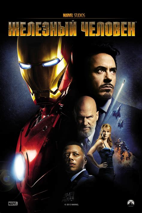 钢铁侠 海报 The Movie Database TMDB