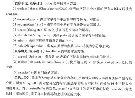 04747 Java语言程序设计（一）（含实践）04747《java语言程序设计一》教材电子版pdf Csdn博客