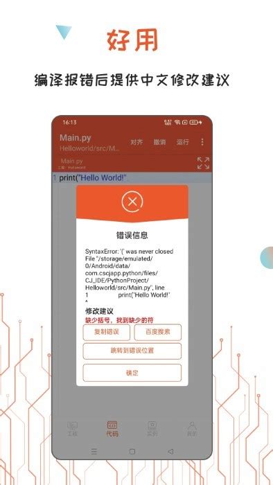 python编译器ide官方版下载 python编译器ide手机版下载v 安卓版 安卓网