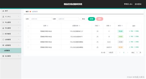 大学生在线考试 基于vue的在线试题库系统系统 源码 数据库 文档 设计存储试卷图文数据库的源码 csdn博客