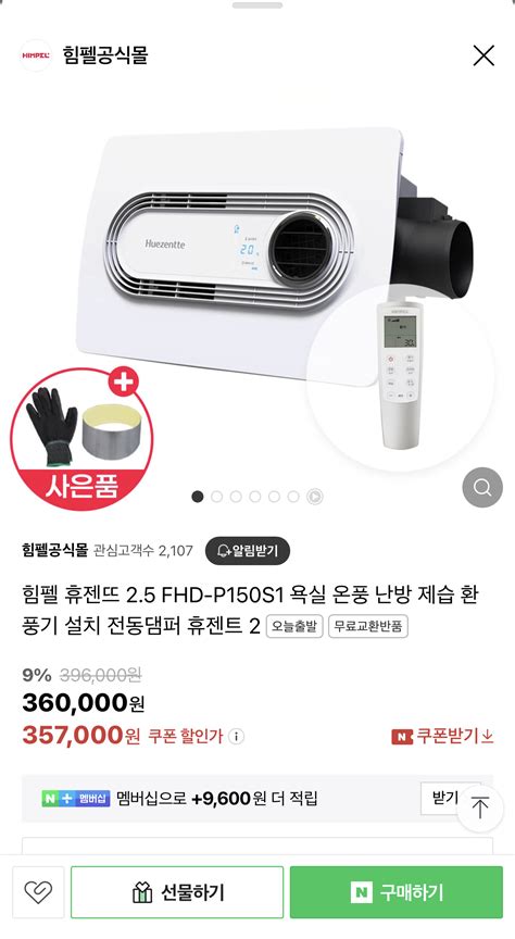 네이버 힘펠 휴젠뜨 25 욕실 온풍 난방 제습 환풍기 357000원무료 국내핫딜 딜바다닷컴